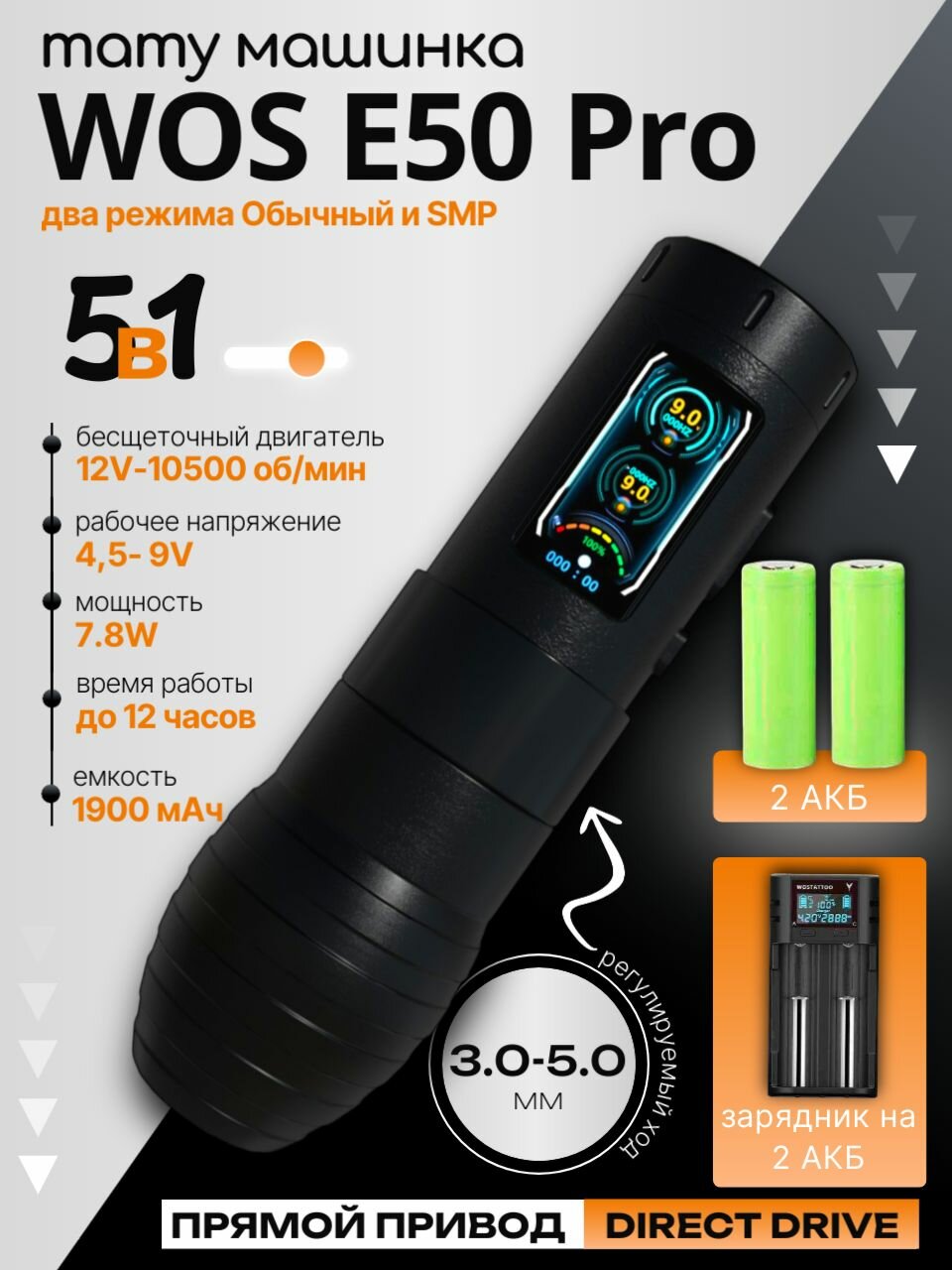 Тату машинка беспроводная WOS E50 Pro, аппарат для перманентного макияжа татуажа с регулировкой хода иглы (Stroke 3.0-5.0mm)