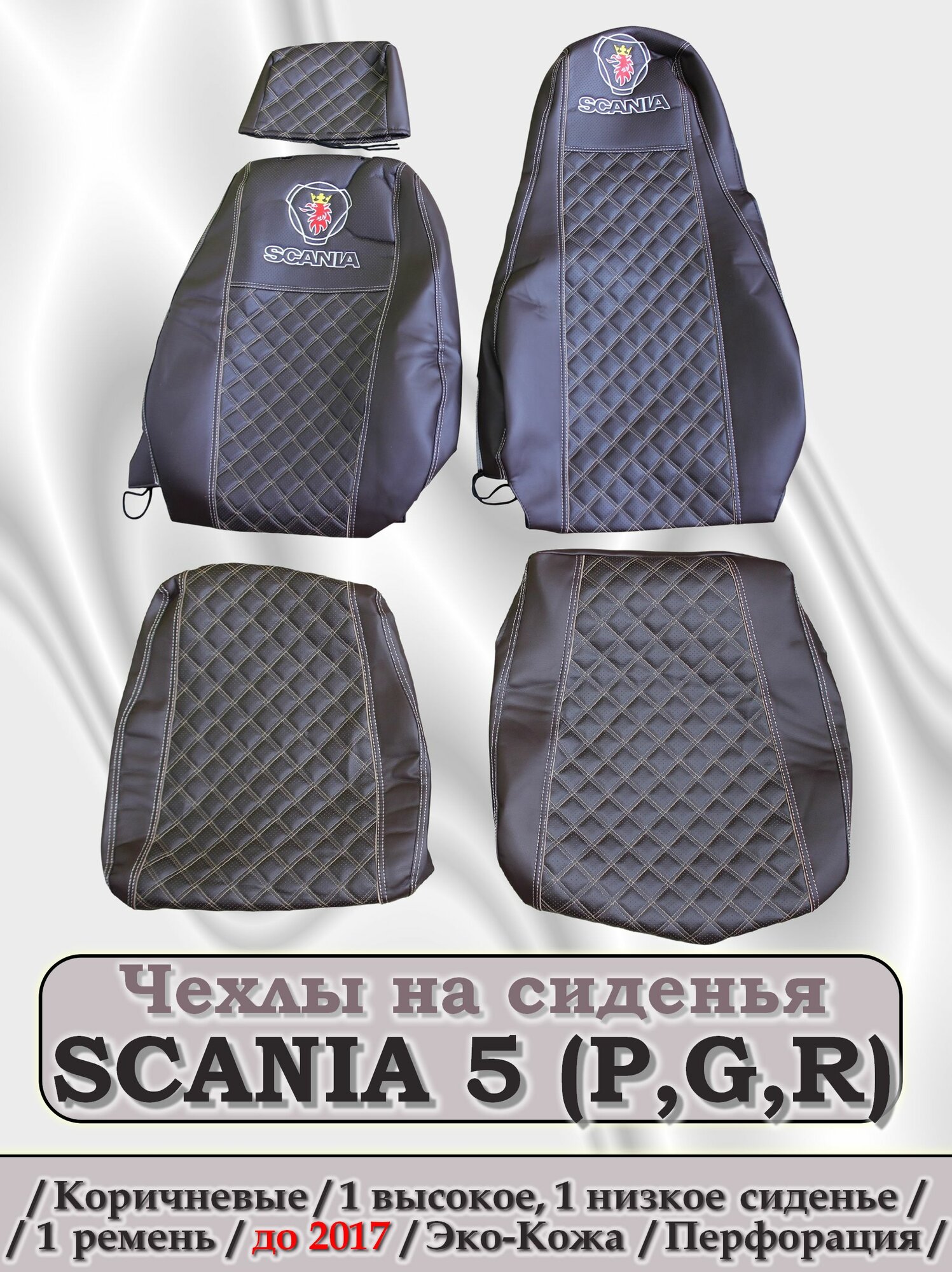 Чехлы на сиденья Scania 5, Экокожа, Коричневый