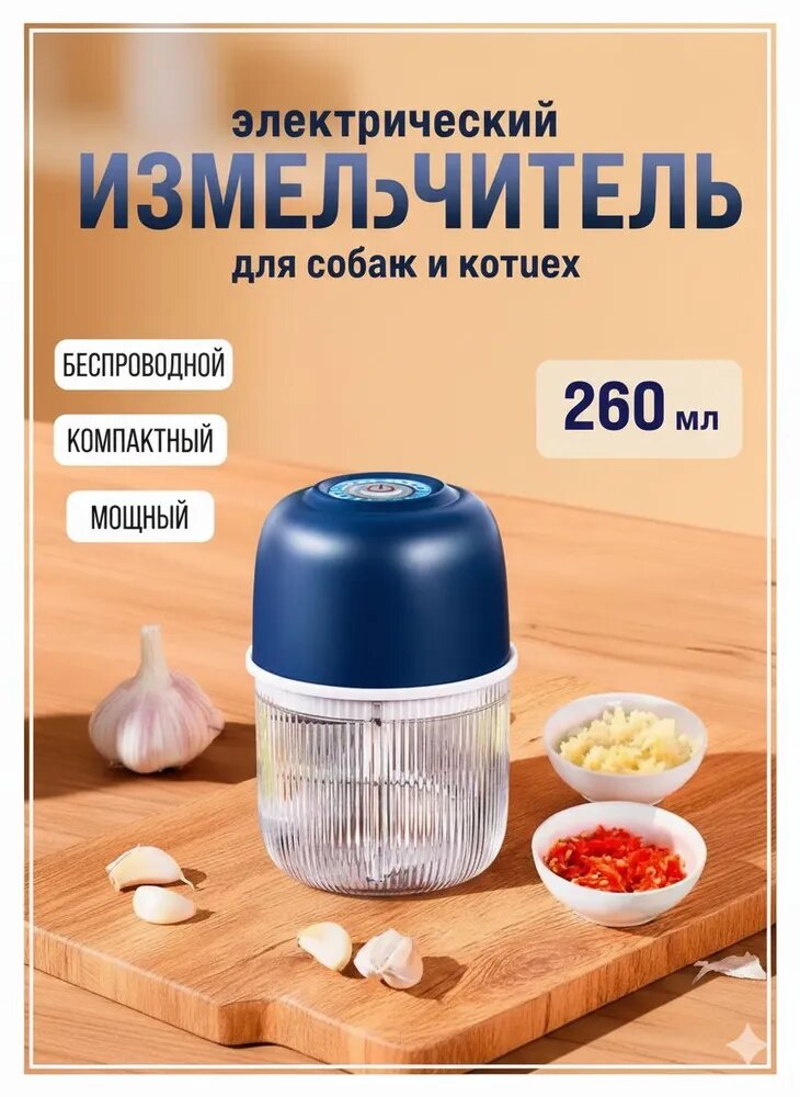 Электрический измельчитель для чеснока (домашний, мини-измельчитель, для овощей)