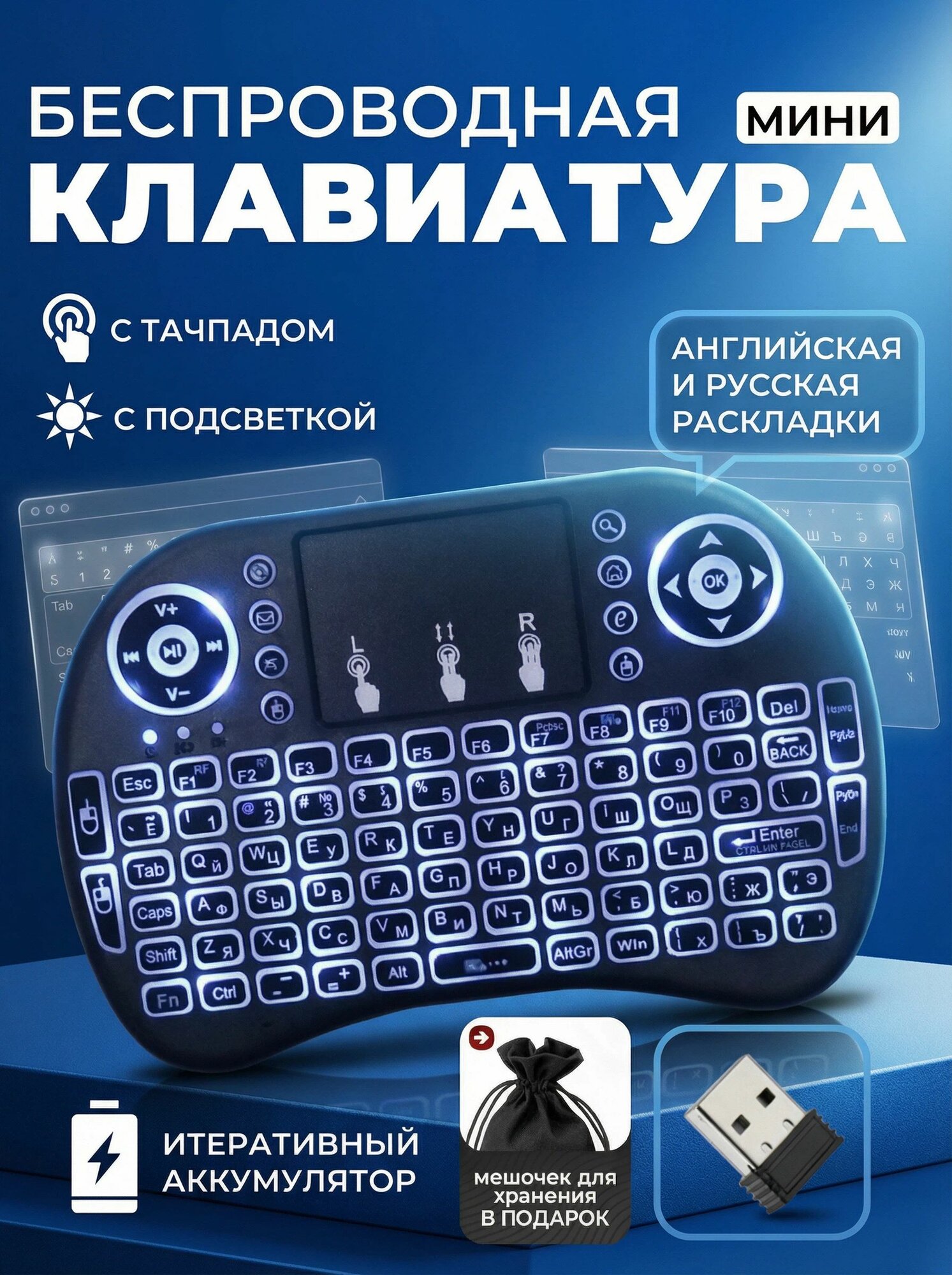 Клавиатура беспроводная Беспроводная мини клавиатура и мышь (с тачпадом подсветкой) с русской раскладкой пульт для телевизора, тв приставки, проектора, ПК, Русская раскладка, красный, синий