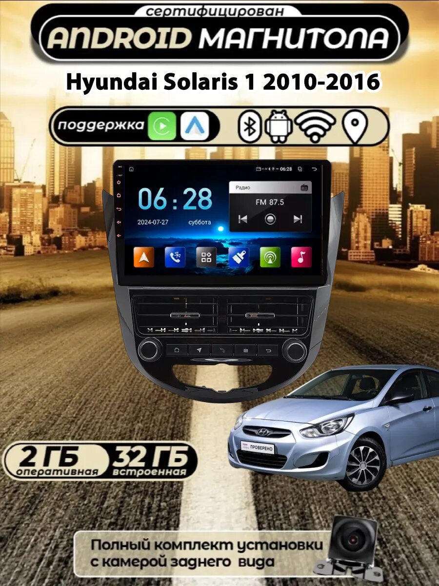 Магнитола для Hyundai Solaris 1 2010-2016 2/32