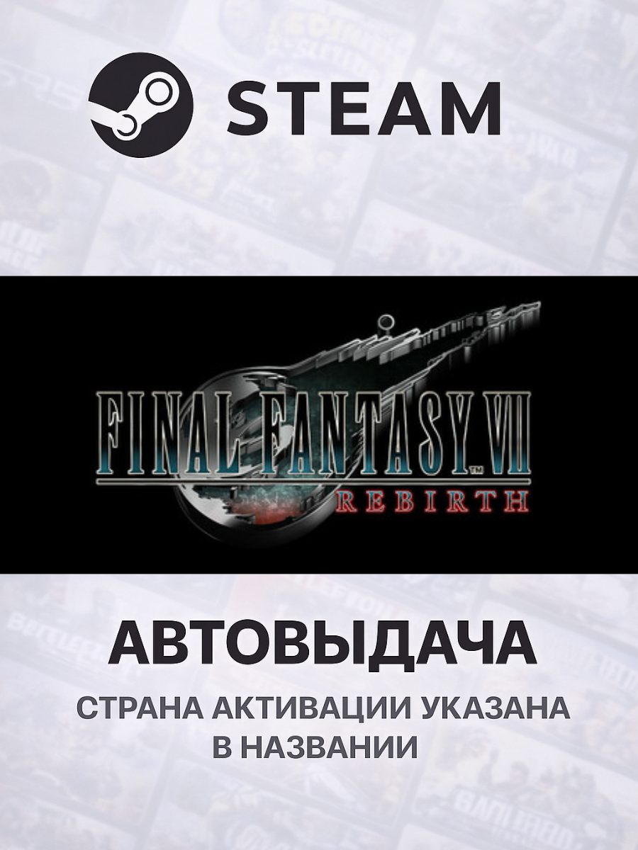FINAL FANTASY VII REBIRTH Digital Deluxe Edition для PC/ПК, Steam Gift, Steam Deck, Страны СНГ (Кроме РФ/РБ)