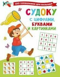 Судоку с цифрами, буквами и картинками