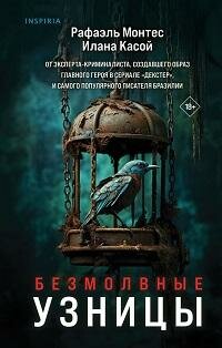 Книга "Безмолвные узницы"