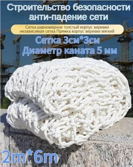 Сетка веревочная узловая 2mx6m ширина заградительная защитная спортивная, Сетка 3см*3см