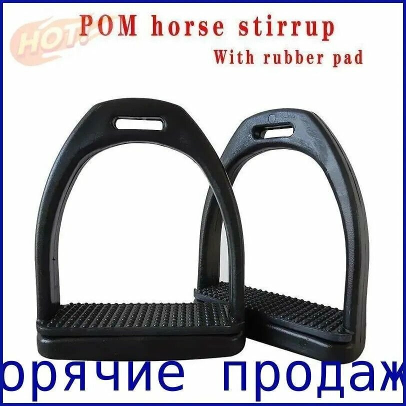 Стремена для лошади A