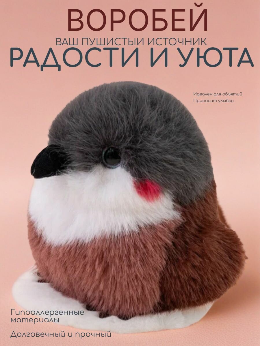 Мягкая игрушка антистресс пушистая птичка10 см. для девочек и мальчиков