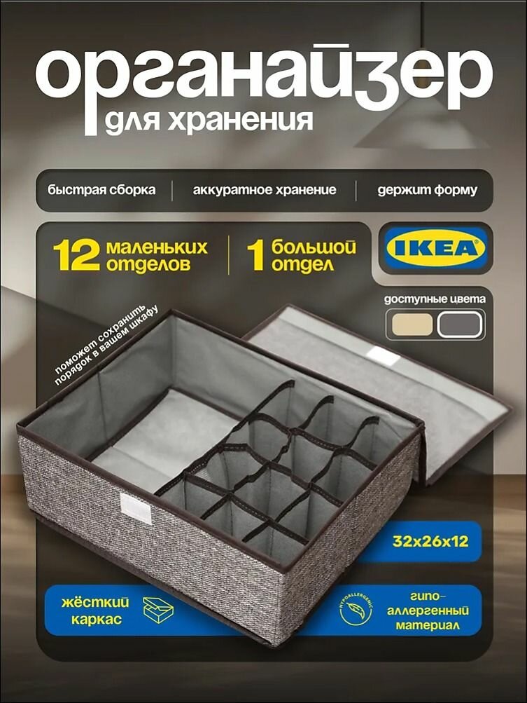 Органайзер для хранения бельяОрганайзер икеа "PÄR", для белья и принадлежностей, водоотталкивающий текстиль, серый