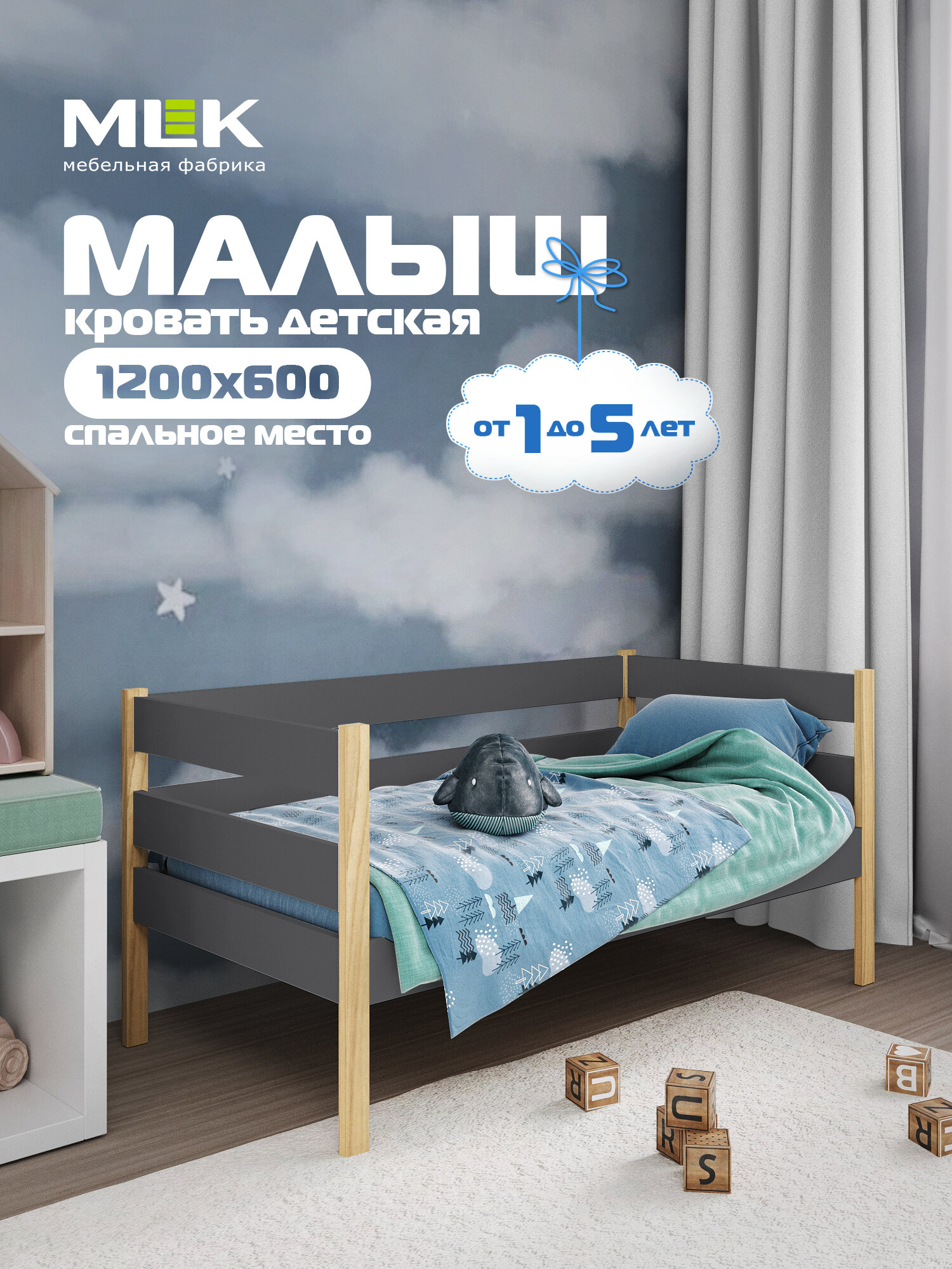 Кровать детская "Малыш" MLK, 120x60 см, ЛДСП + массив березы, с бортиком, темно-серый
