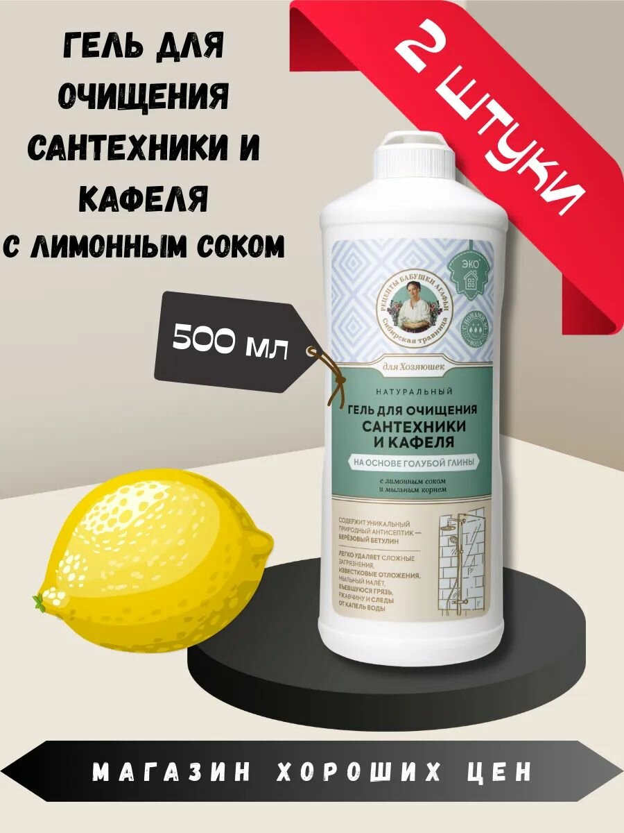 Гель для чистки сантехники и кафеля 2 шт по 500мл