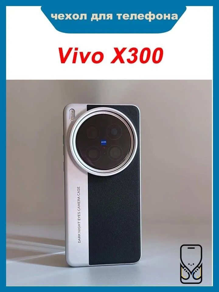 Чехол для Vivo X300, совместимый с этим телефоном, из натуральной кожи, с магнитным креплением, противоударный и защищающий от сдавливания.