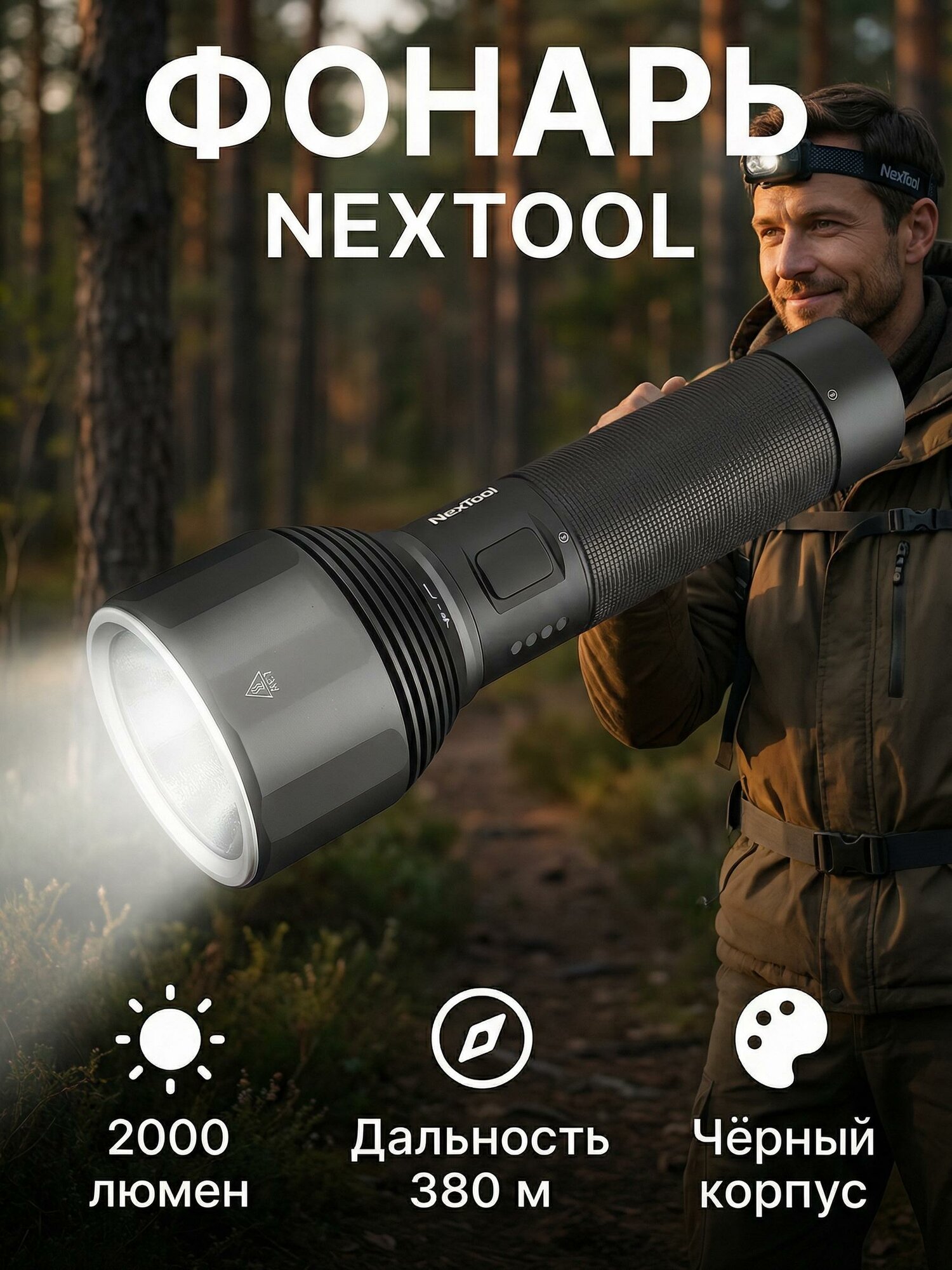 Ручной фонарь Xiaomi NexTool Nato Outdoor Glare NE0126 CN, 500 люмен, водо- и ударостойкий, компактный.