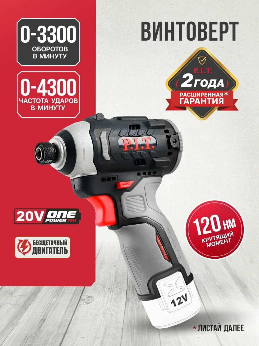 Винтоверт аккумуляторный бесщёточный P.I.T. PSD12K-120A SOLO 12В, 3 ск, 4300 уд, без АКБ И ЗУ