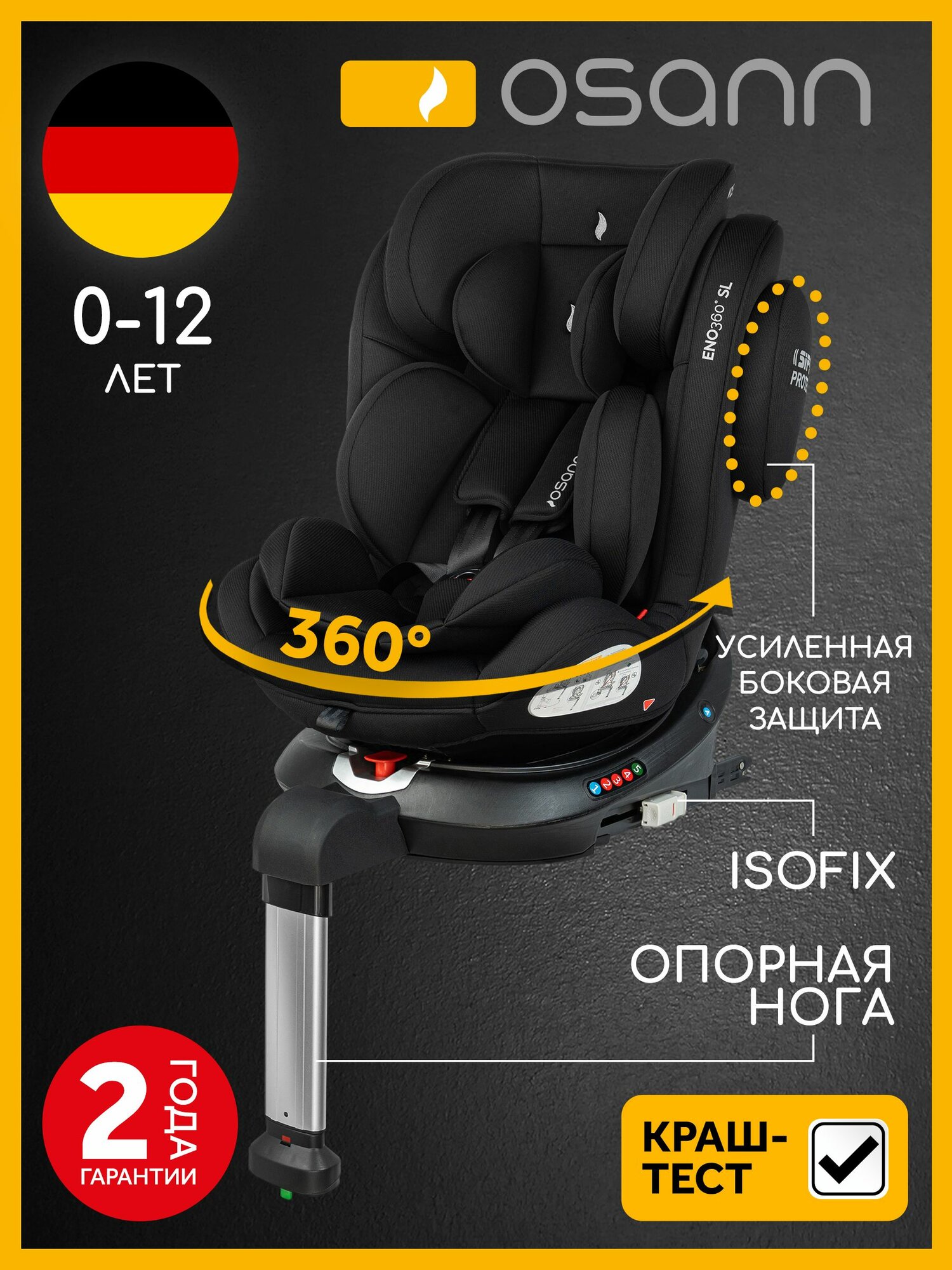 Автокресло детское Osann ENO360 SL Carbon от 0 до 36 кг, c isofix и опорой, группа 0+/1/2/3 до 12 лет
