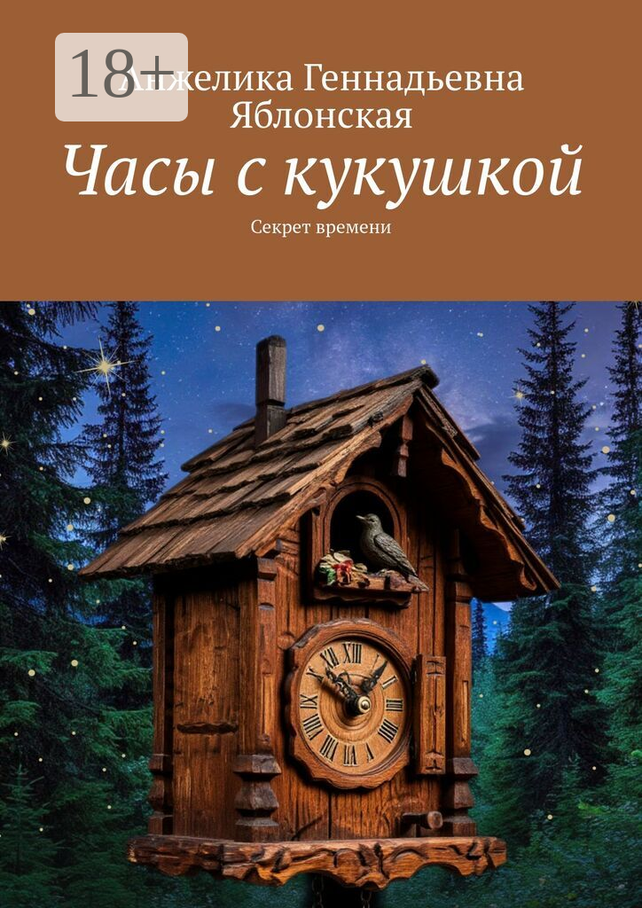 Часы с кукушкой