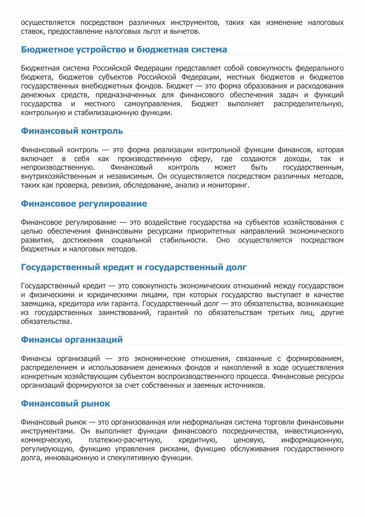 Финансы. Семенова Н. Н, Артемьева С. С, Бусалова С. Г. и др. Учебник. Высшее образование. 2023г, 528с. — фото 1