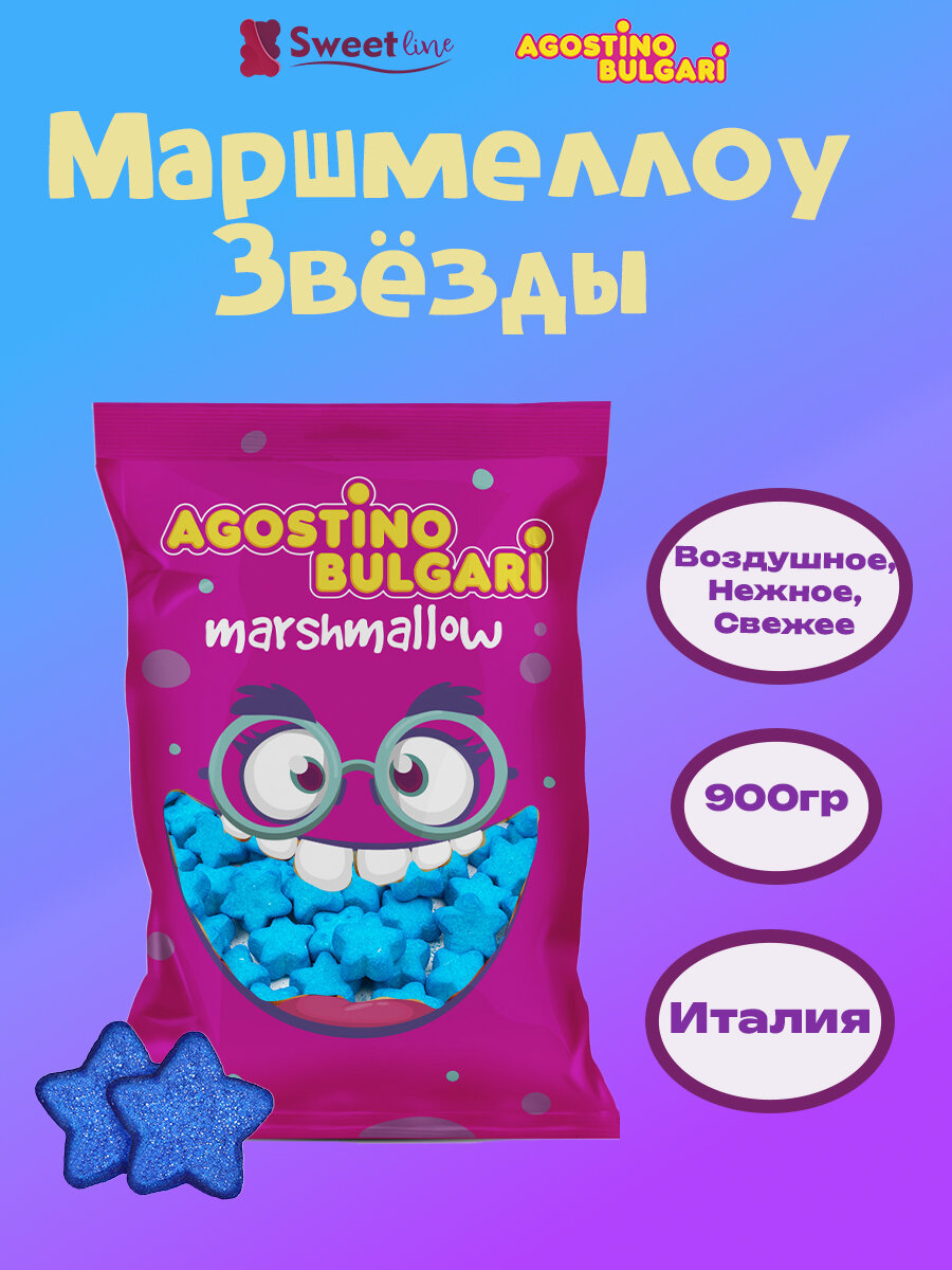 Суфле "Звезды синие" 0,9кг AGOSTINO BULGARI/Италия ванильный вкус