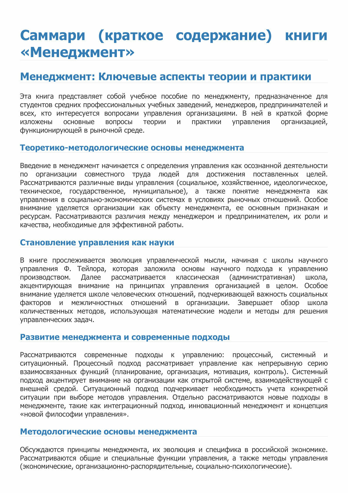 Менеджмент. Балашов А. П. Учебное пособие. СПО. 2026г, 272с. — фото 1