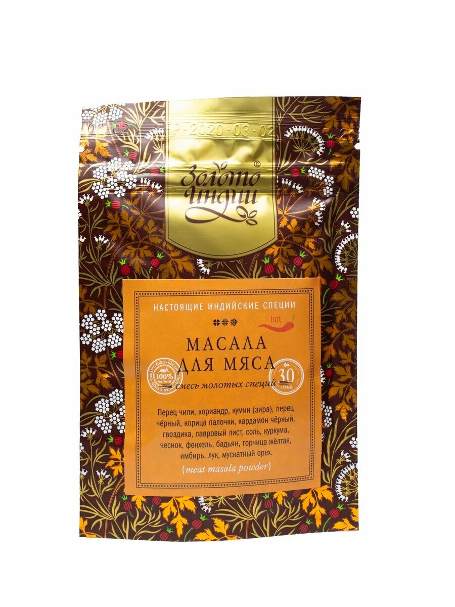 Cпеции для сочного мяса 2 шт. по 30 г