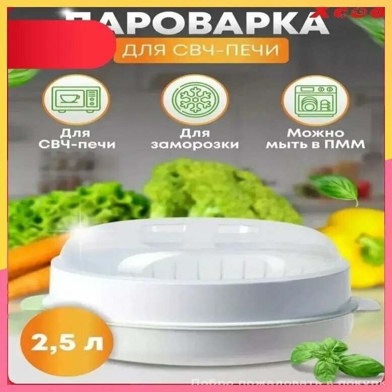 Пароварка, ABS пластик, 2 яруса, 2 л