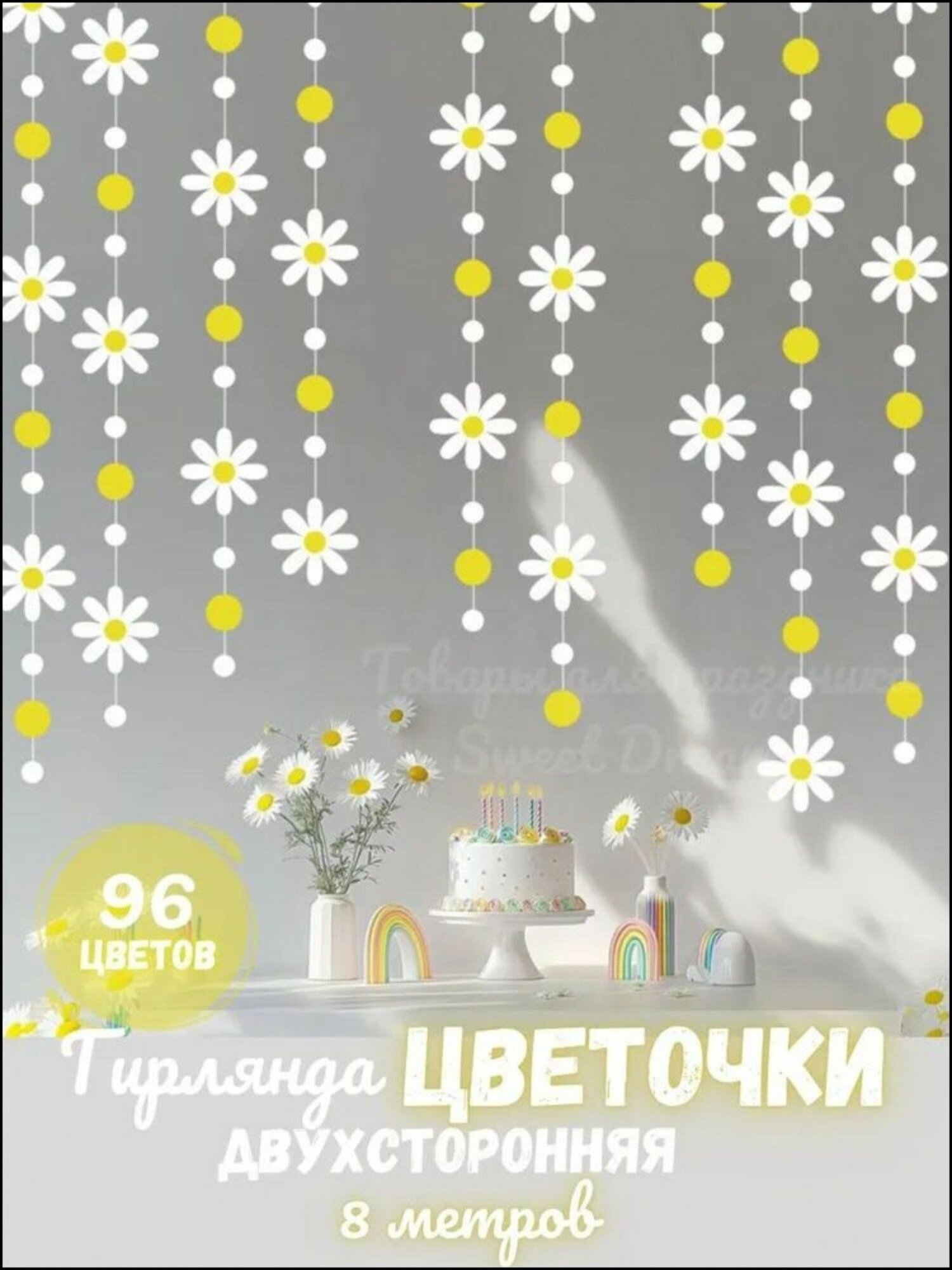 Гирлянда растяжка, 800 см, 2 шт