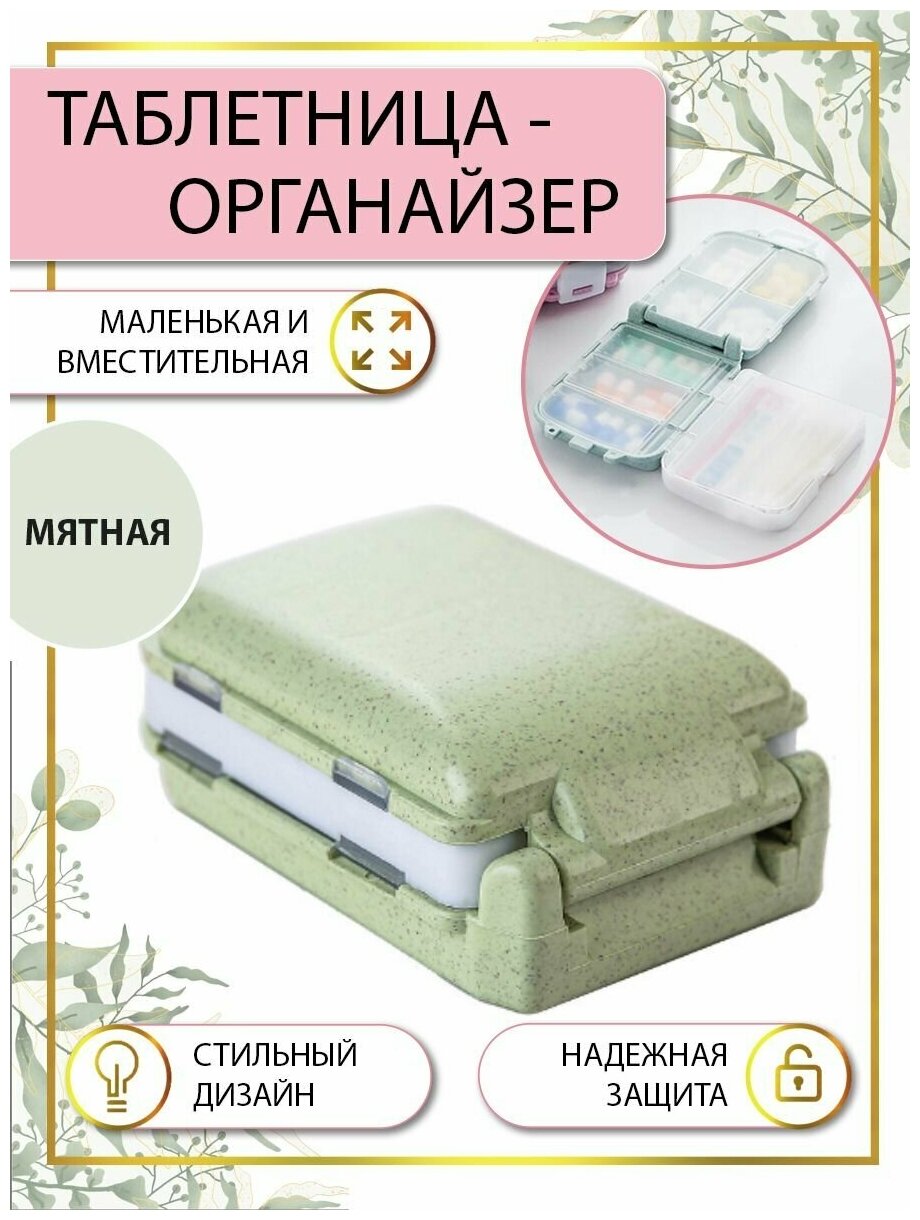 Таблетница на неделю, контейнер для таблеток
