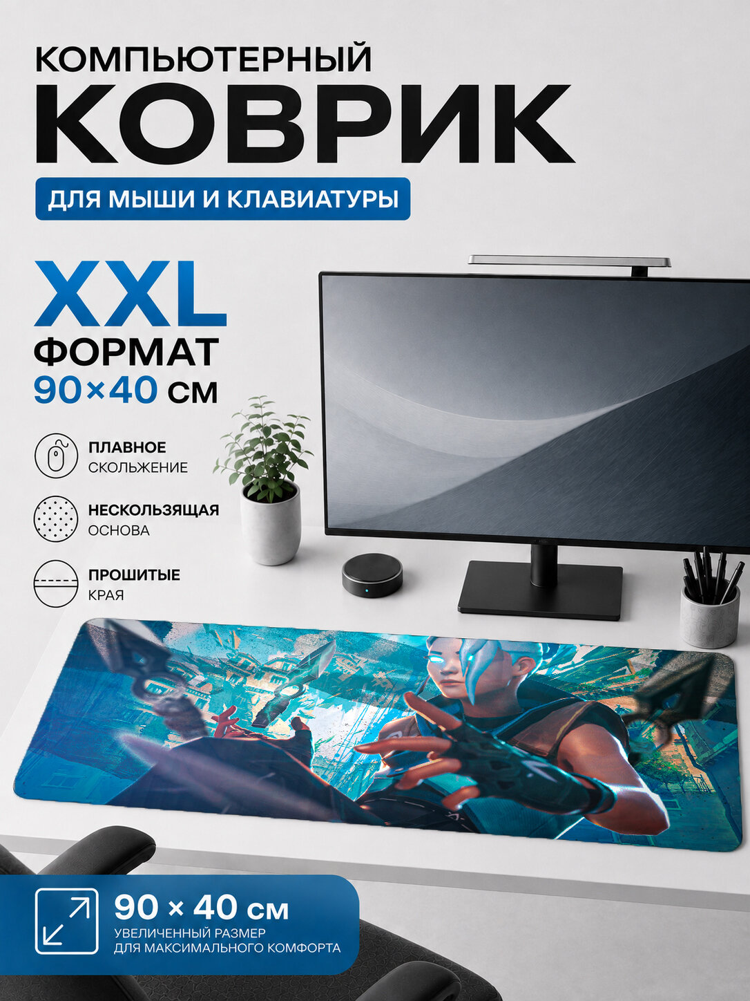 Большой игровой нескользящий коврик для мыши и клавиатуры Valorant Sova, 90×40 см, 3 мм, жаккардовый, прошитые края