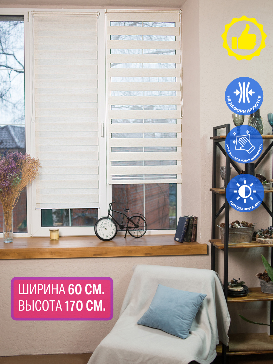 Жалюзи рулонные День Ночь (Зебра) 60 см, бежевые лен, рулонные шторы на пластиковые окна без сверления, с направляющими, тканевые ролл шторы