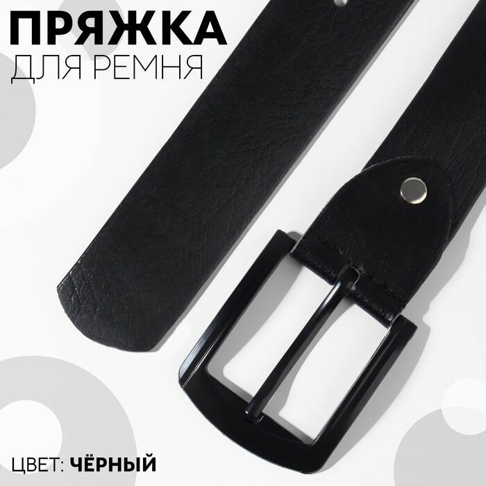 Пряжка для ремня, 6,3 5,5 см, 40 мм, цвет чёрный