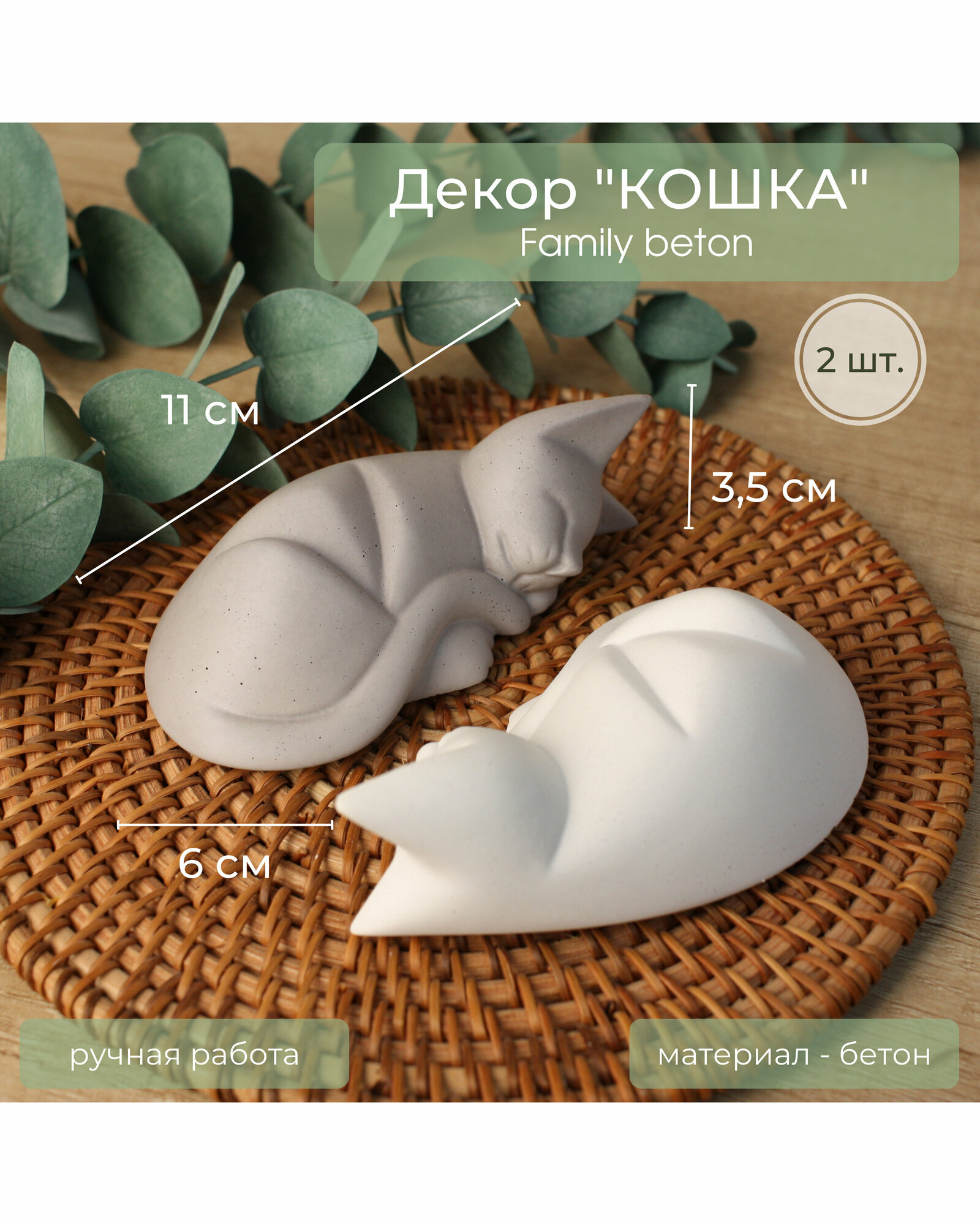 Статуэтка декоративная интерьерная "Кошка" 2 шт, BUANO, белый и серый