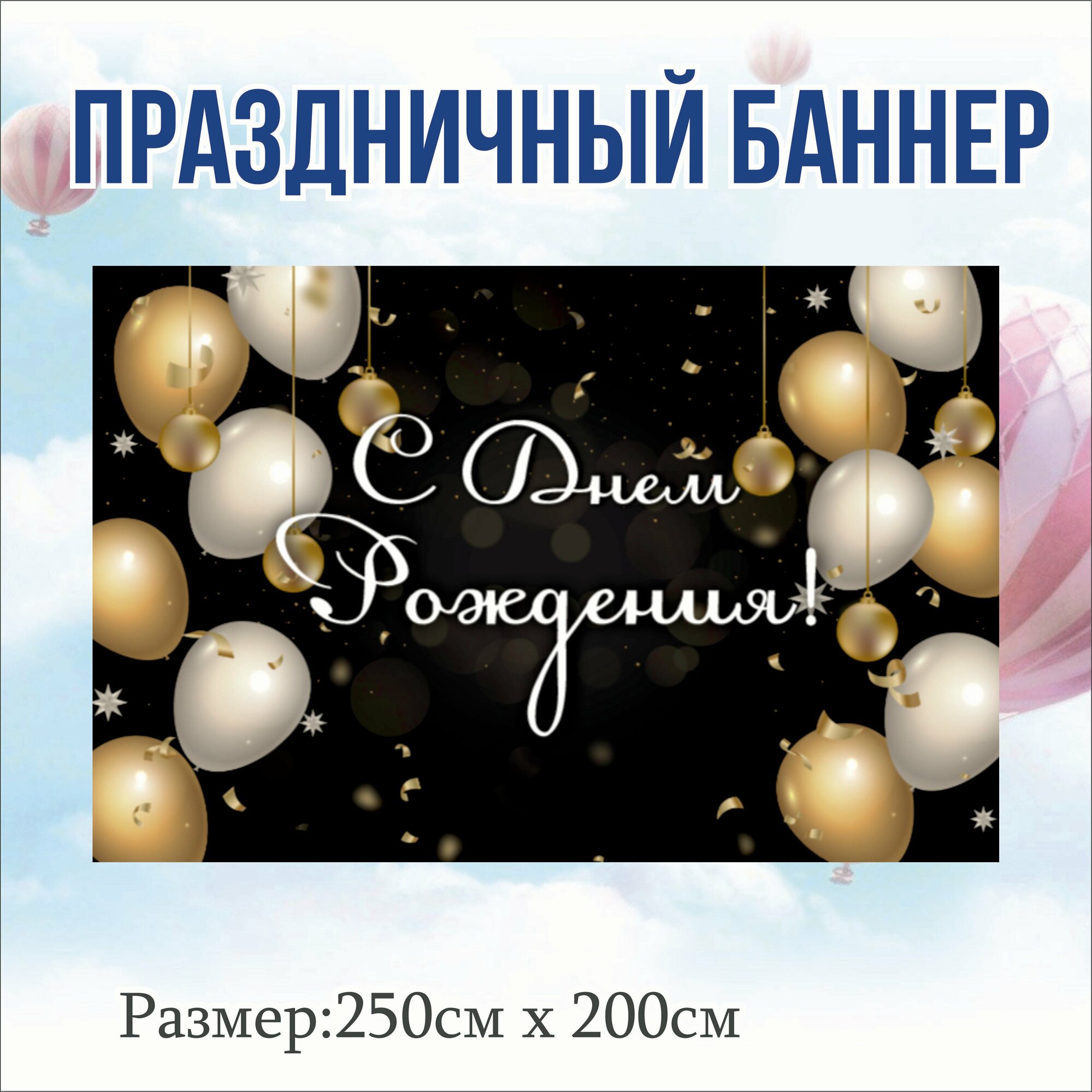 Фотозона "С днем рождения"