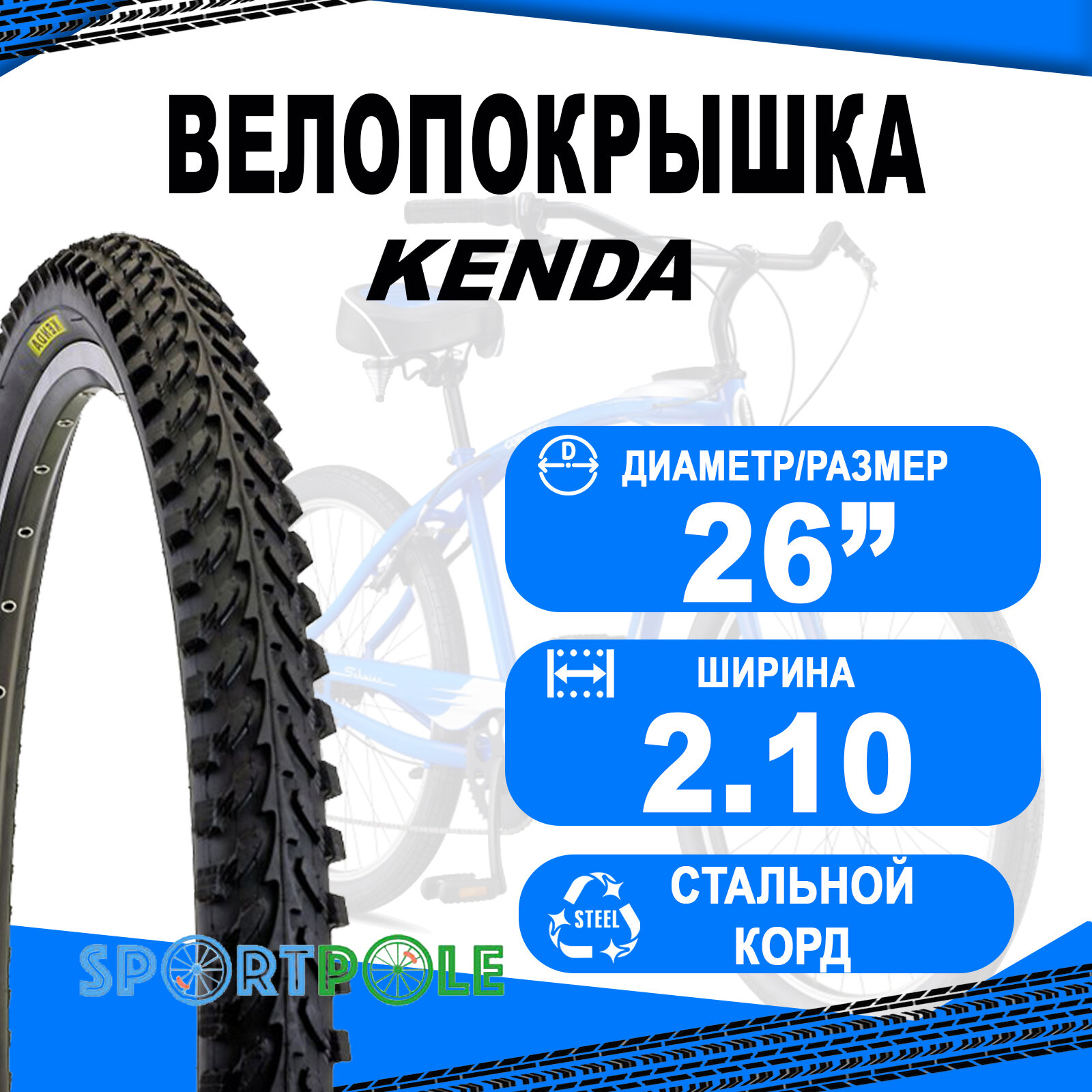 Покрышка 26х2.10 5-524784 (54-559) K898 высокий KENDA