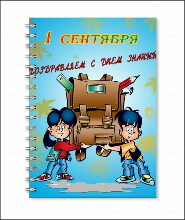 Тетрадь на 1 сентября, День знаний №1, А6
