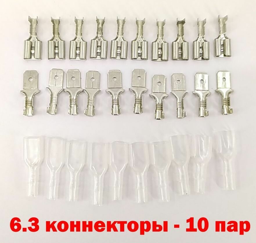 Клемма 6.3мм - 10 пар для мото проводки