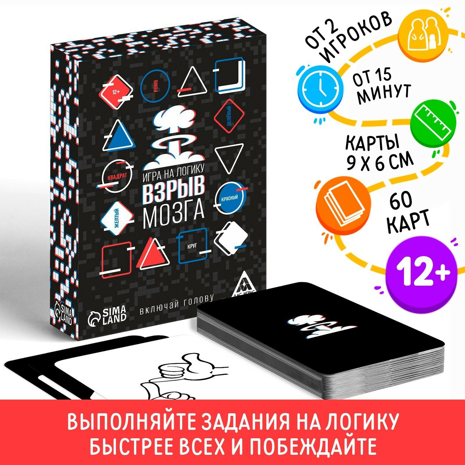 Карточная игра на логику «Взрыв мозга», 60 карт, 12+, 7479295