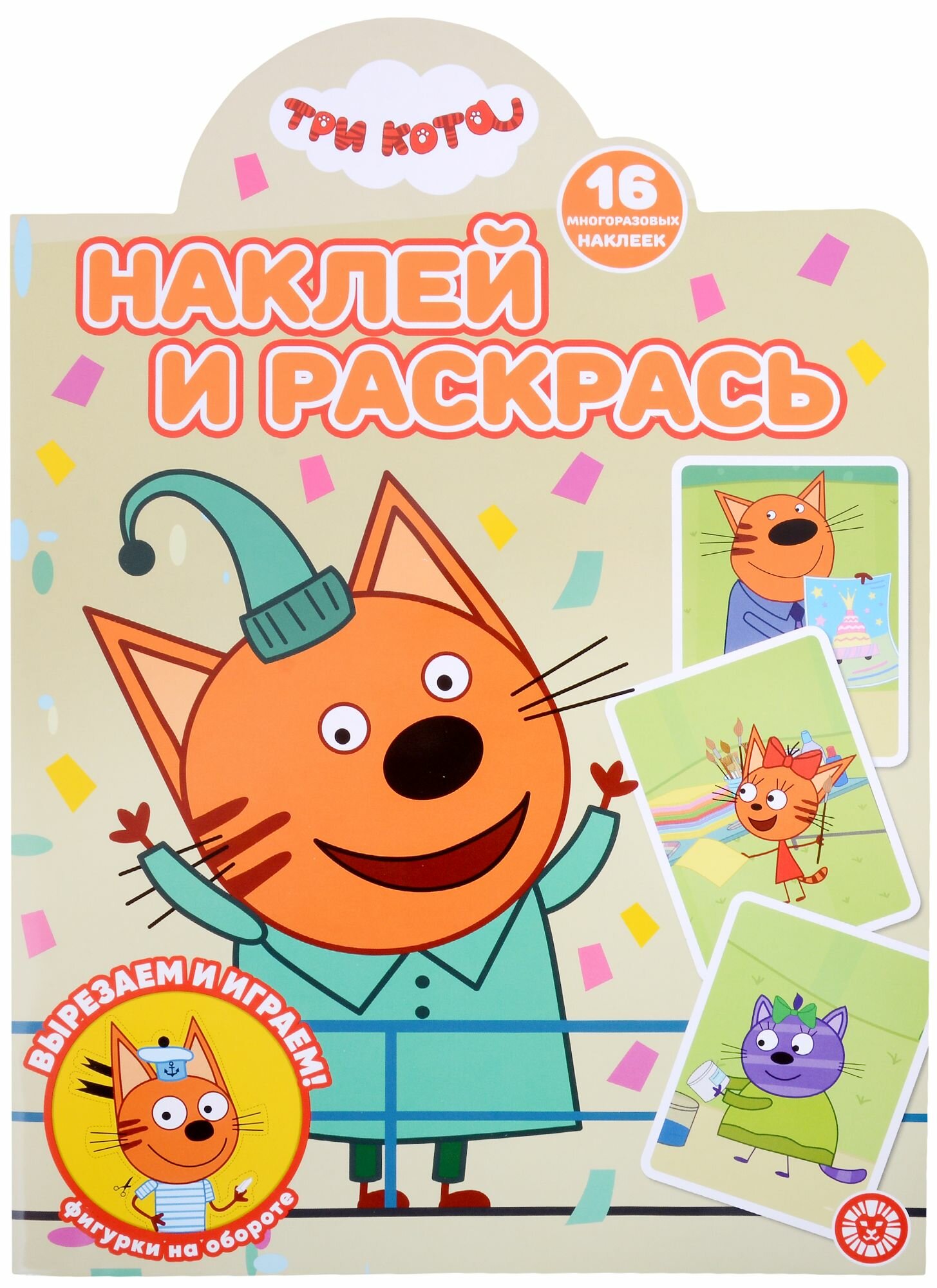 Наклей и раскрась № НР 2206 ("Три кота")