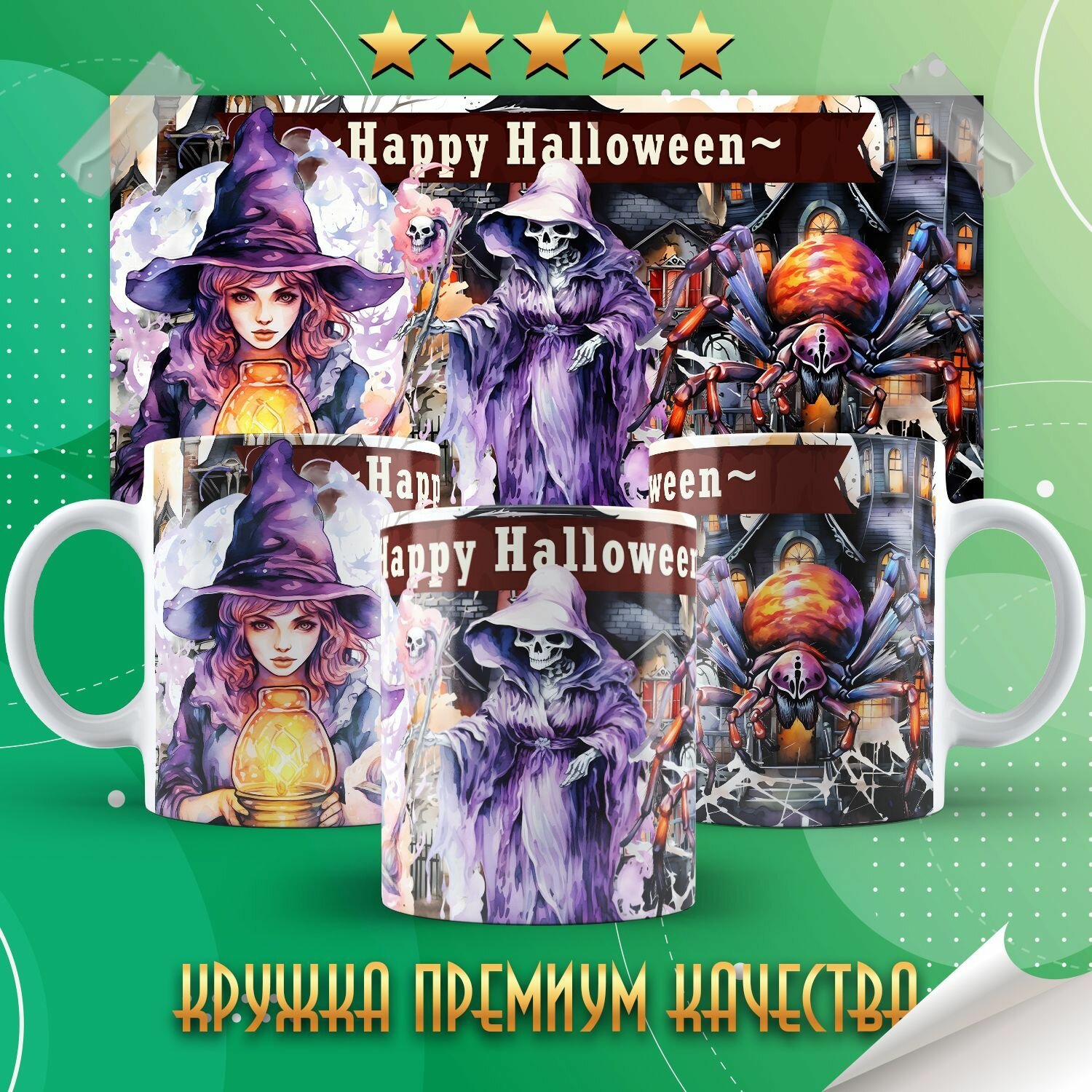 Кружка "Halloween / Хэллоуин" PrintMania 330мл