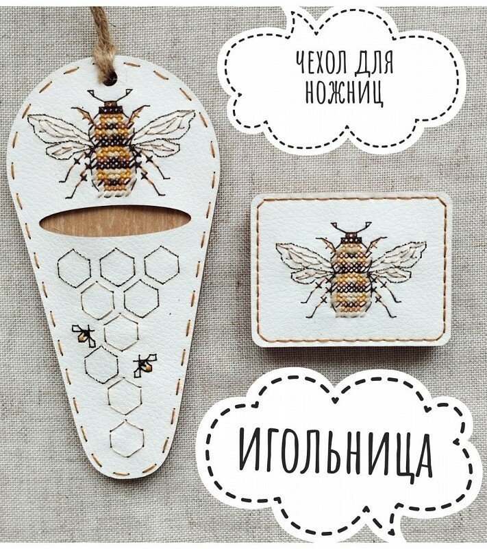 Набор для вышивания Neocraft #НК-12e Комплект аксессуаров "Медовый", Счетный крест, чехол 7 х 14 см. игольница 5 х 6.5 см
