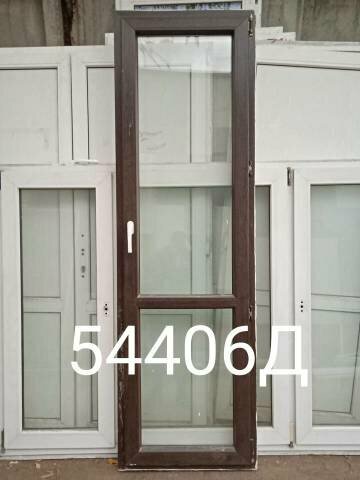 Двери Пластиковые Б/У 2190(в) х 670(ш) Балконные