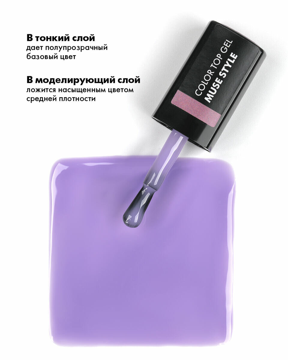 Цветной топ для ногтей, E.MiLac Color Top "Muse Style", 9 мл
