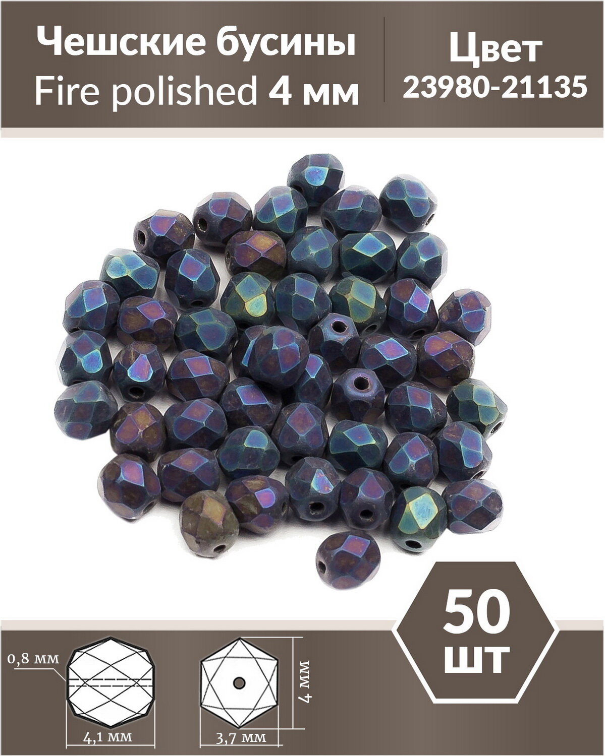Стеклянные чешские бусины, граненые круглые, Fire polished 4 мм, Jet Matted Blue Iris, 50 шт.