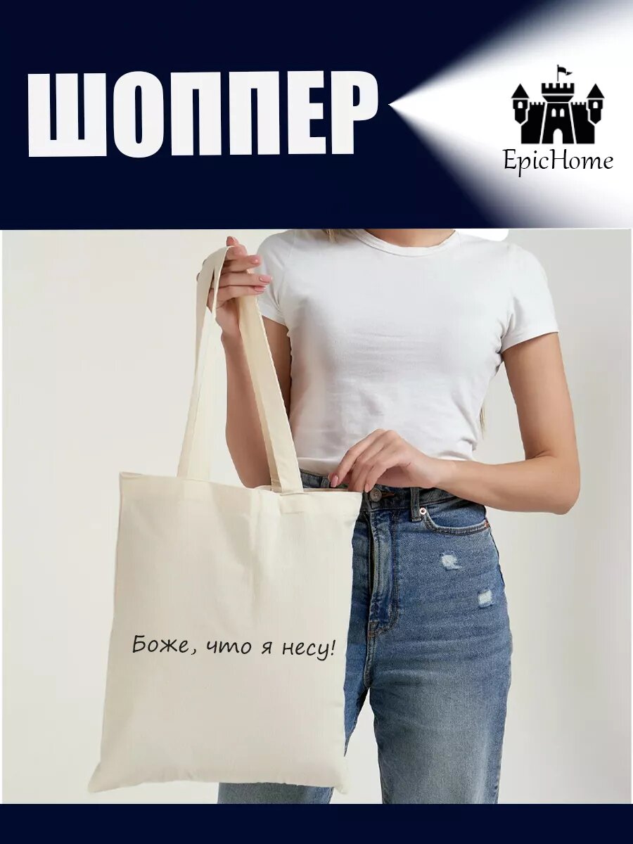 Сумка шоппер