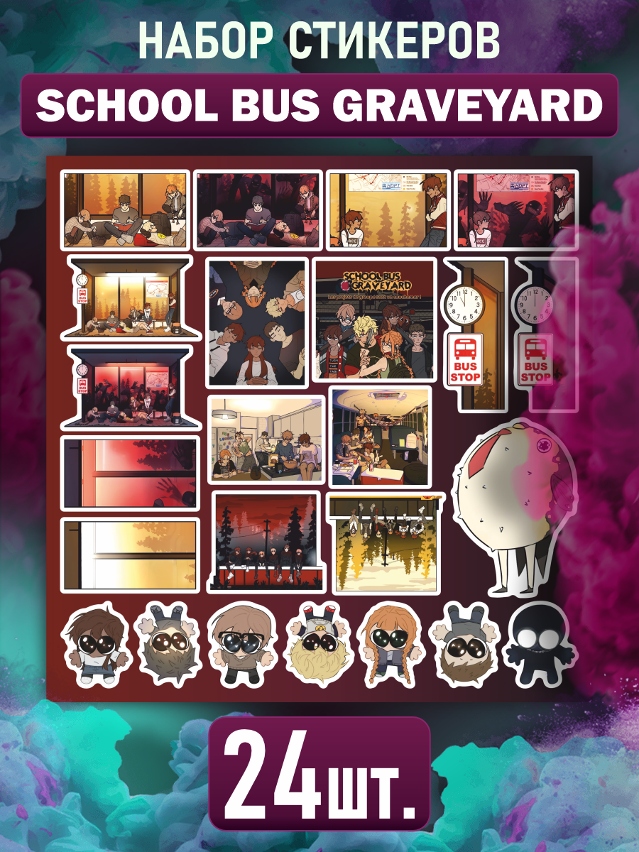 Наклейки на телефон стикеры School Bus Graveyard