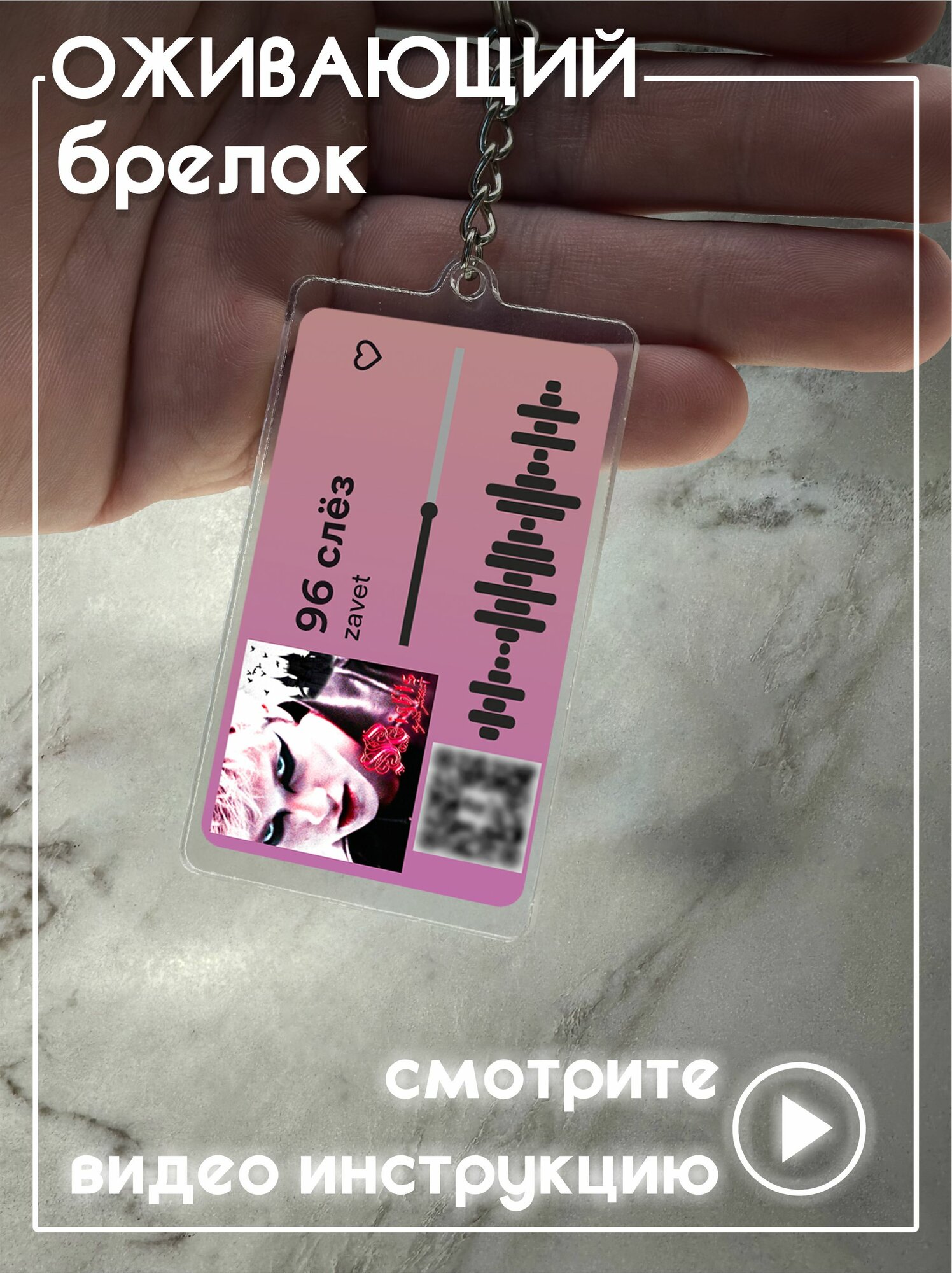 Брелок