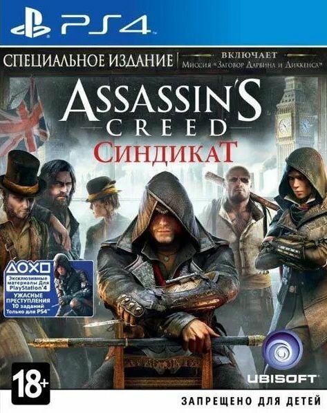 Игра Assassins Creed: Синдикат. Специальное издание для Playstation 4. Уцененный товар