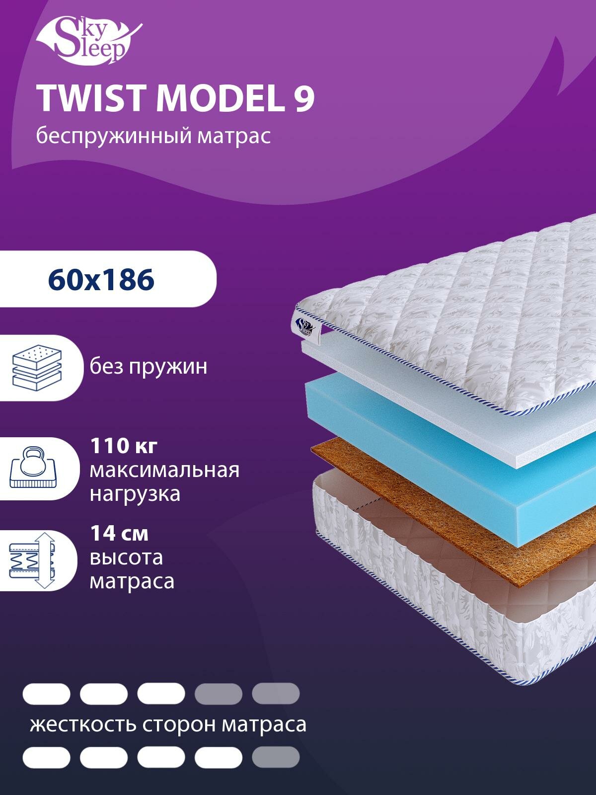 Матрас, Ортопедический матрас SkySleep TWIST MODEL 9, жесткость средний и выше средней, детский, беспружинный, на кровать 60x186
