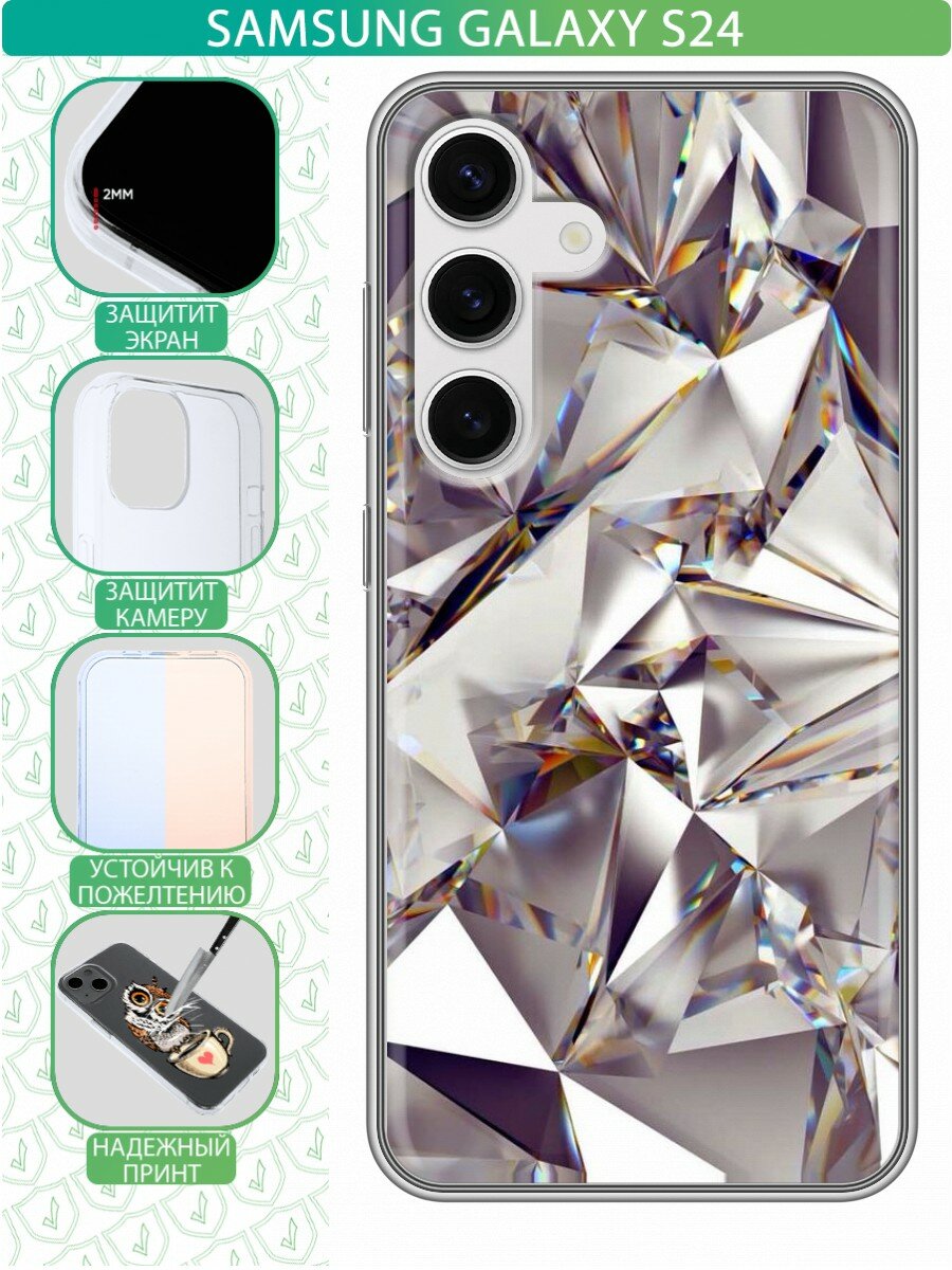 Чехол для Samsung Galaxy S24 с принтом для женщин с текстурой Кристалла (Самсунг Галакси С24)