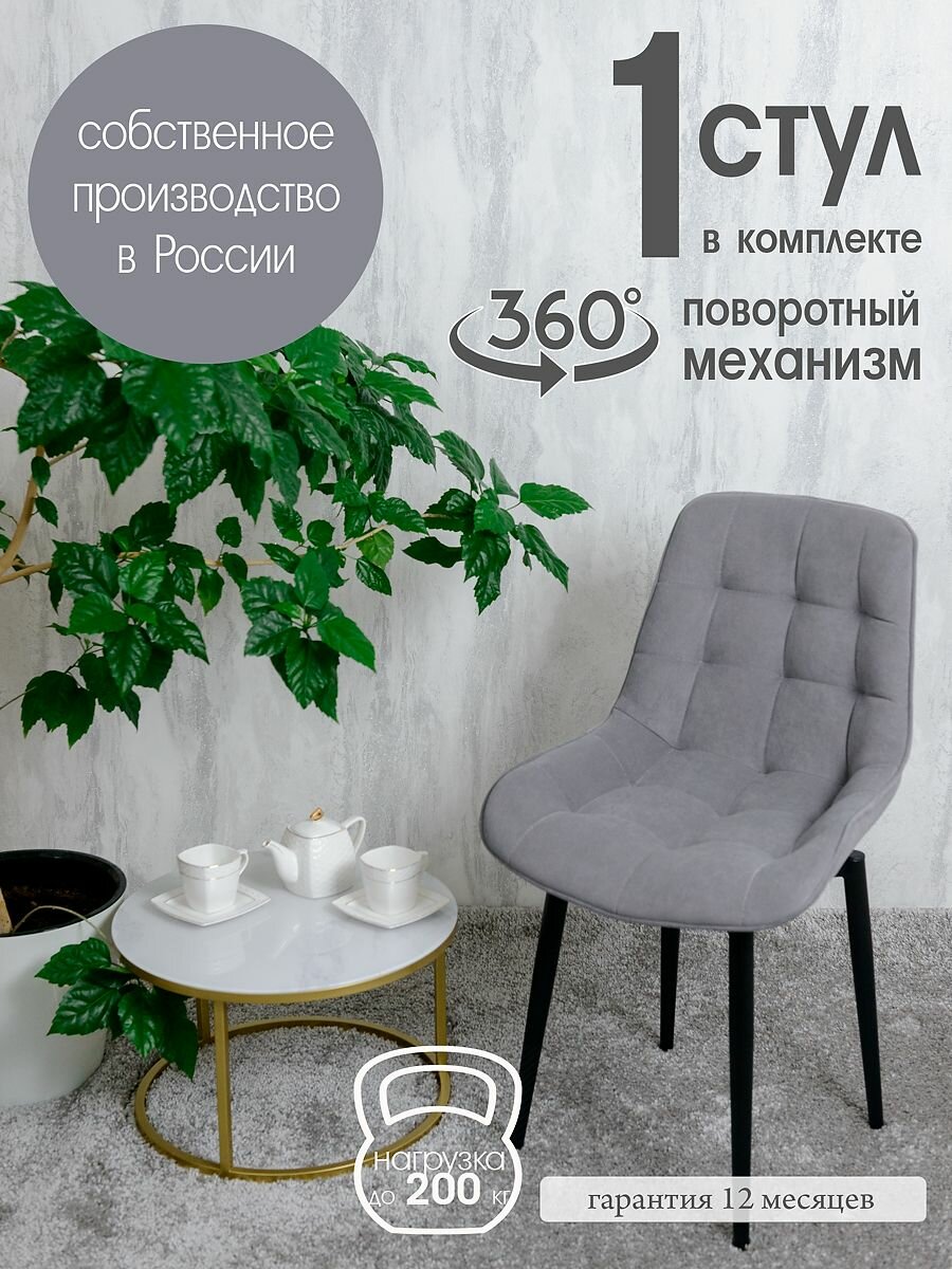 Стул для кухни поворотный мягкий, 1 шт, серый