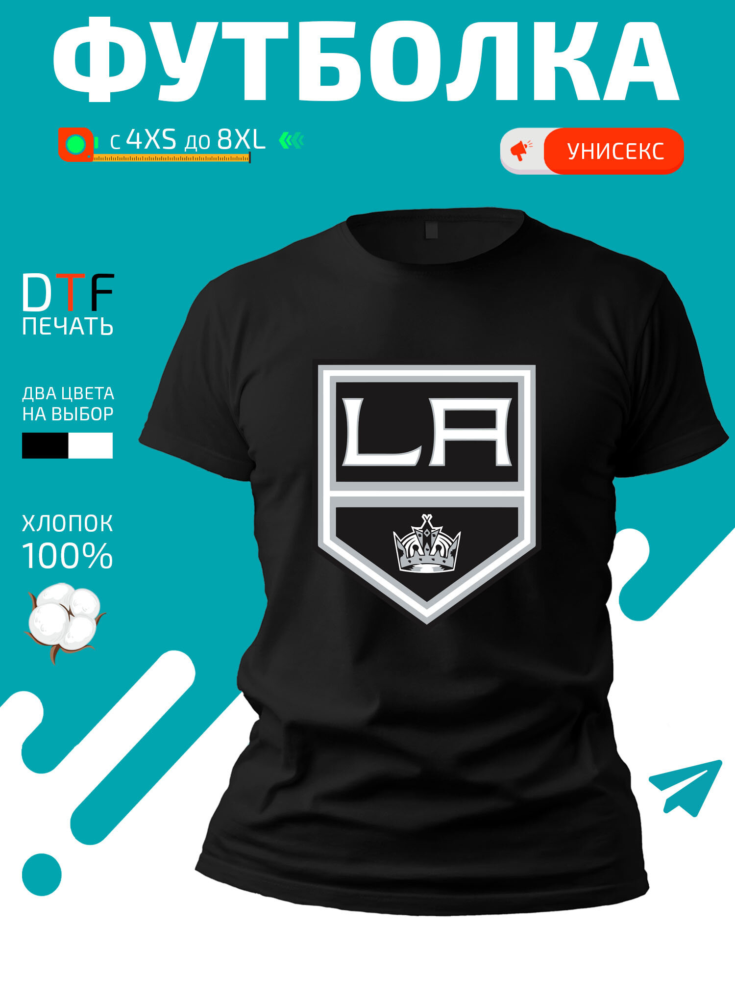 Футболка Лос Анджелес Кингз Los Angeles Kings