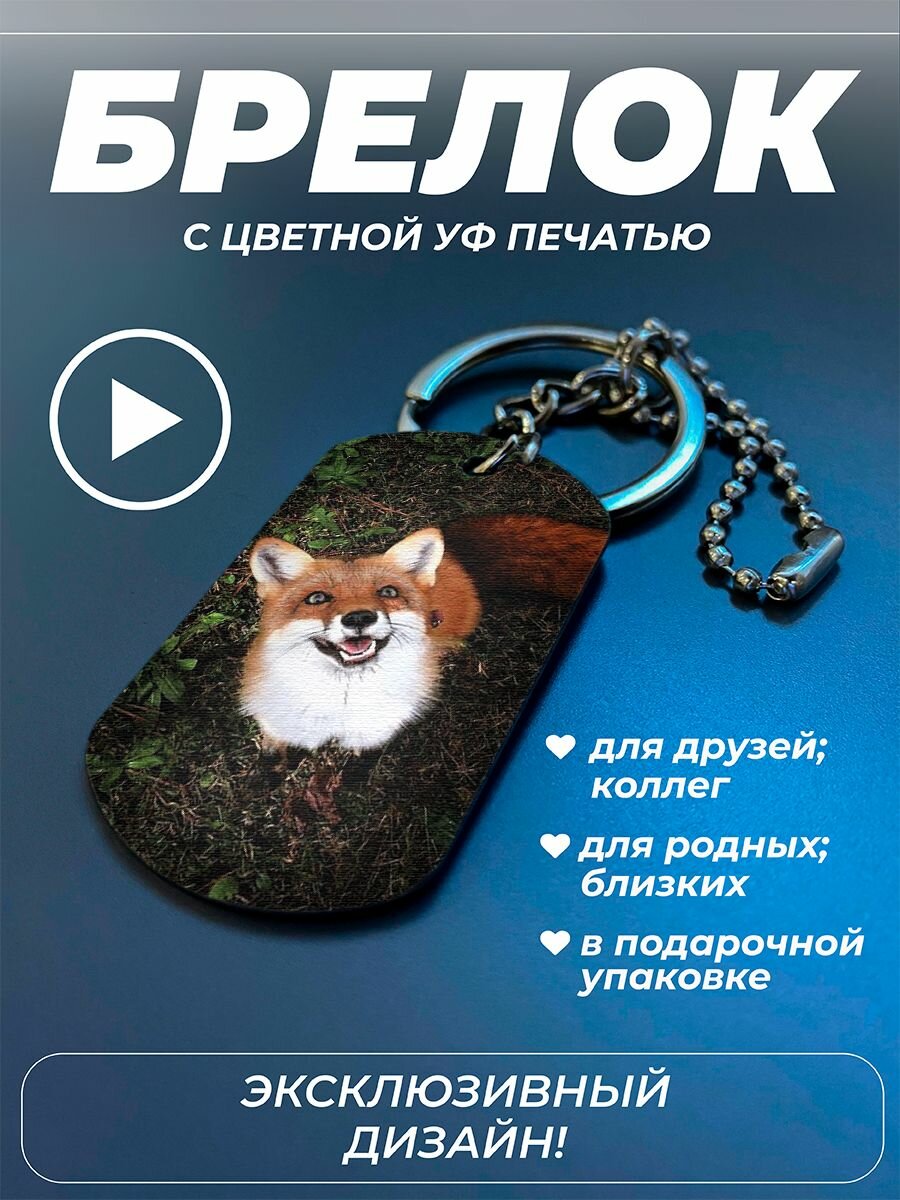 Брелок